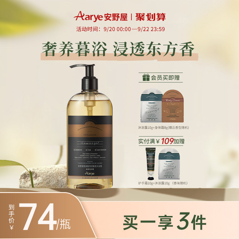 【净润系列】aarye安野屋氨基酸国货沐浴露玫瑰清洁滋润持久留香_虎窝淘