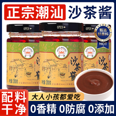 沙茶酱潮汕正宗特产牛肉火锅蘸料拌面沙茶酱商用家用烧烤调味酱料