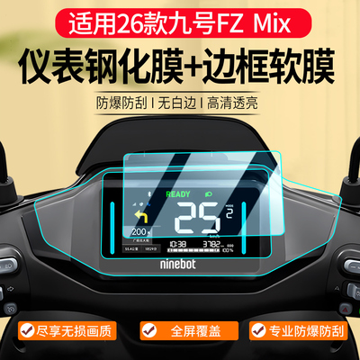 26款FZMix钢化膜保护壳改装配件