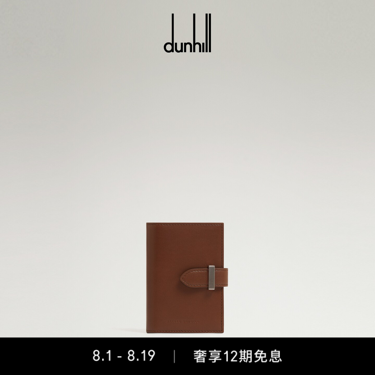 【七夕礼物】dunhill登喜路男ALFRED 擦色小牛皮商务卡包棕色