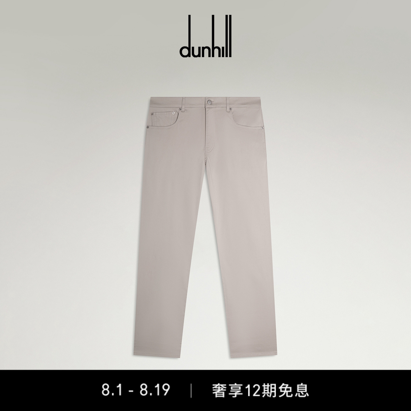 dunhill登喜路男士棉质真丝五袋长裤休闲通勤春夏