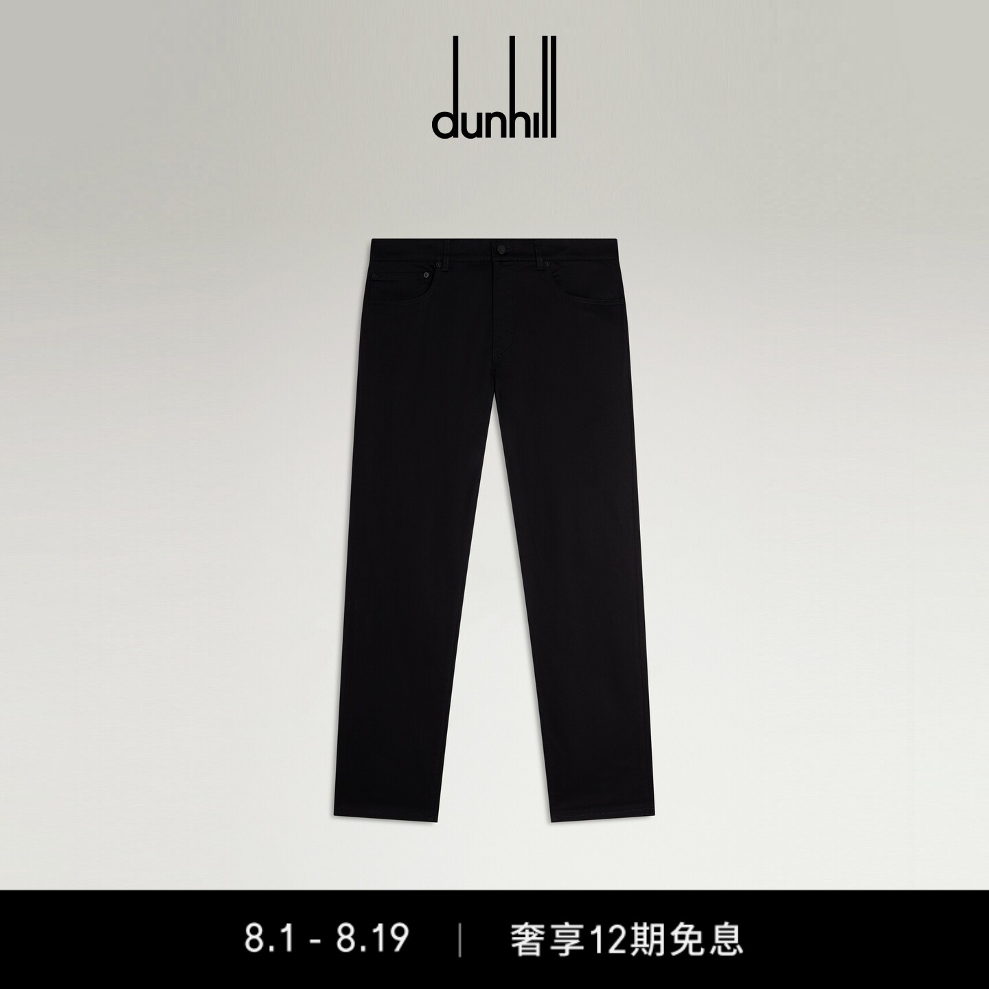 dunhill登喜路男士棉丝混纺五袋裤