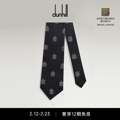 【新年礼物】dunhill登喜路海军蓝Armorial徽章领带