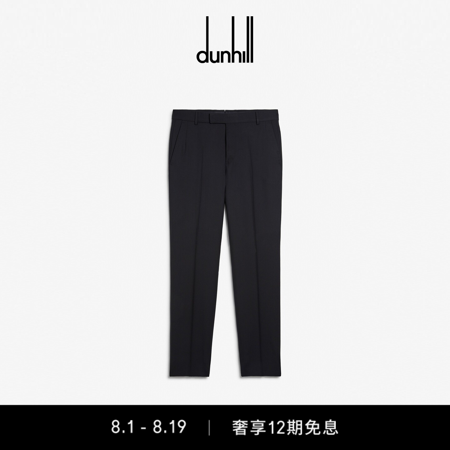 dunhill登喜路男士Belgravia150支羊毛西裤长裤商务基础通勤春季