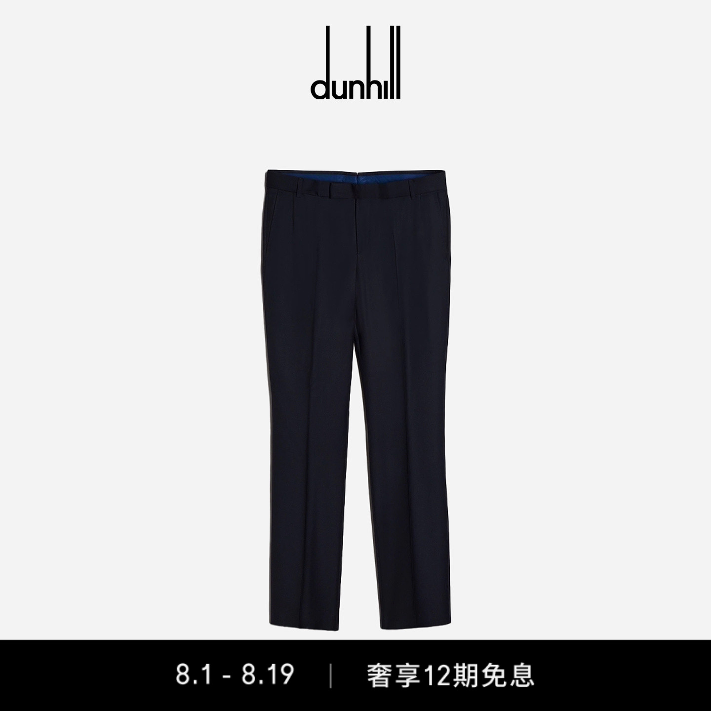 dunhill登喜路男士休闲长裤羊毛西裤商务正装简约春夏