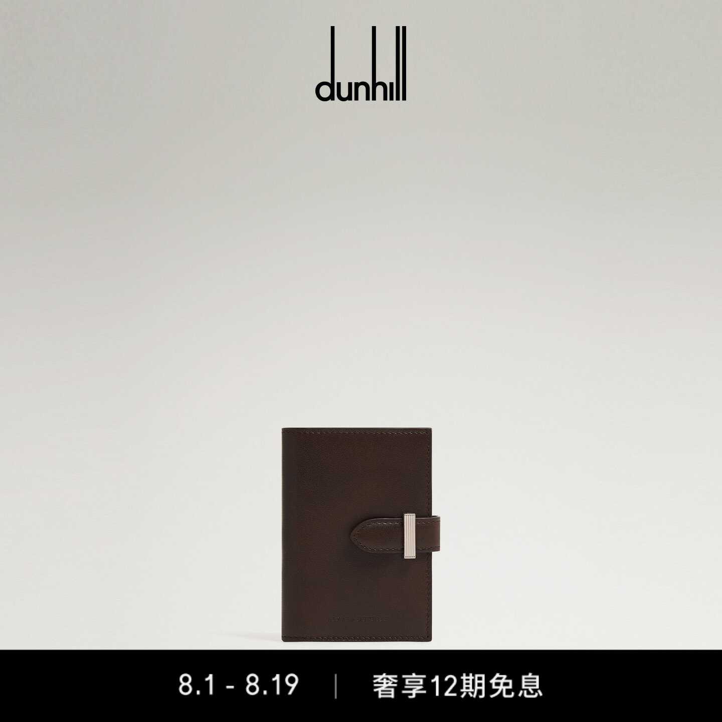 【七夕礼物】dunhill登喜路男ALFRED 擦色小牛皮商务卡包巧克力色