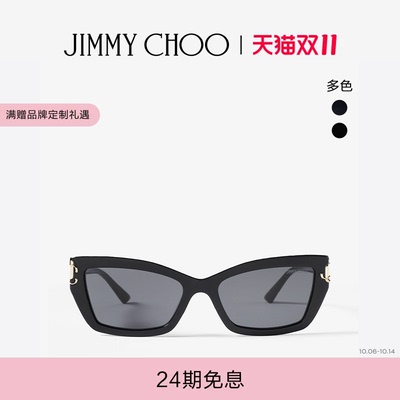 JIMMYCHOO/太阳镜明星同款