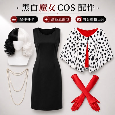 万圣节黑白魔女cos库伊拉披肩斗篷斑点狗披风假发手套项链派对服
