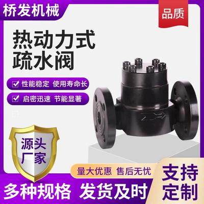 热动力式疏水阀CS49H-16C热动力圆盘式疏水阀不锈钢蒸汽疏水器