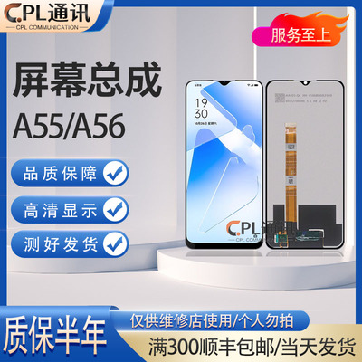 CPL屏幕适用于OPPO A55 A56 RealmeV11/V11S 真我V11总成液晶显示