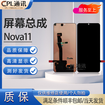 CPL适用于 Hi NOVA11 nova11 nova12S nova12活力版 液晶屏幕总成