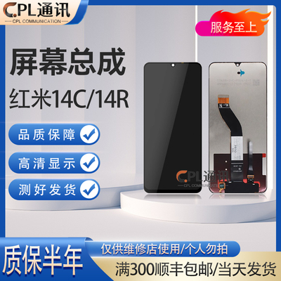 CPL适用于 红米14C/14R 屏幕总成 POCO C61内外触摸显示玻璃屏