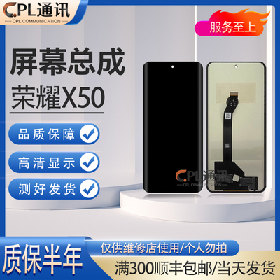 CPL屏幕总成适用于 荣耀X50/X50GT/X50PRO/X9B 魔术6青春 总成