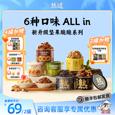 【直播间专属】熟道坚果脆脆组合山核桃薄脆开心果抹茶脆片零食