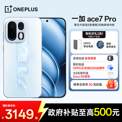 OPPO一加Ace7Pro全新正品机