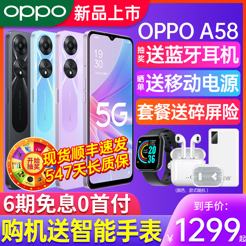 【新品上市】OPPO A58 oppoa58手机新款智能全网通oppo手机官方旗舰店官网正品0ppoa55s a96 a36 a32 a92s_虎窝淘