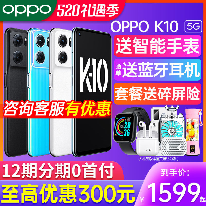【立减300元】OPPO K10 oppok10手机新款5g智能全网通手机k10pro k9pro k9s k9x k7x oppo手机官方旗舰店官网_虎窝淘