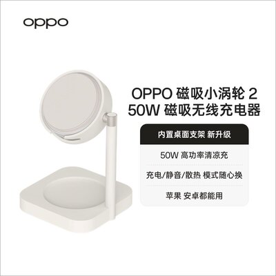 OPPO 磁吸小涡轮 2 AIRVOOC 50W 磁吸无线充电器