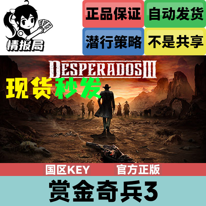 Steam正版游戏赏金奇兵3豪华版国区cdkey激活码 Desperados 3_虎窝淘