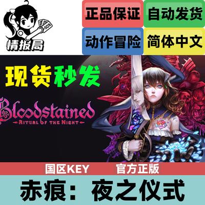 赤痕夜之仪式steam国区激活码