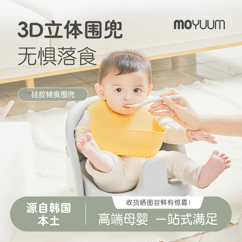 moyuum硅胶围兜婴儿辅食吃饭饭兜宝宝防水食饭兜婴儿围嘴围兜轻薄