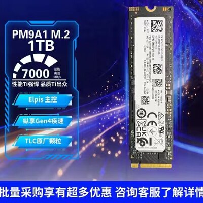 请议价-PM9A1 1TB M.2 NVMe固态硬盘