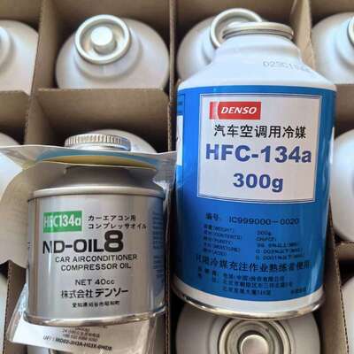 请议价-电装雪种冷媒制冷剂电装环保雪种电装R134a冷媒 进