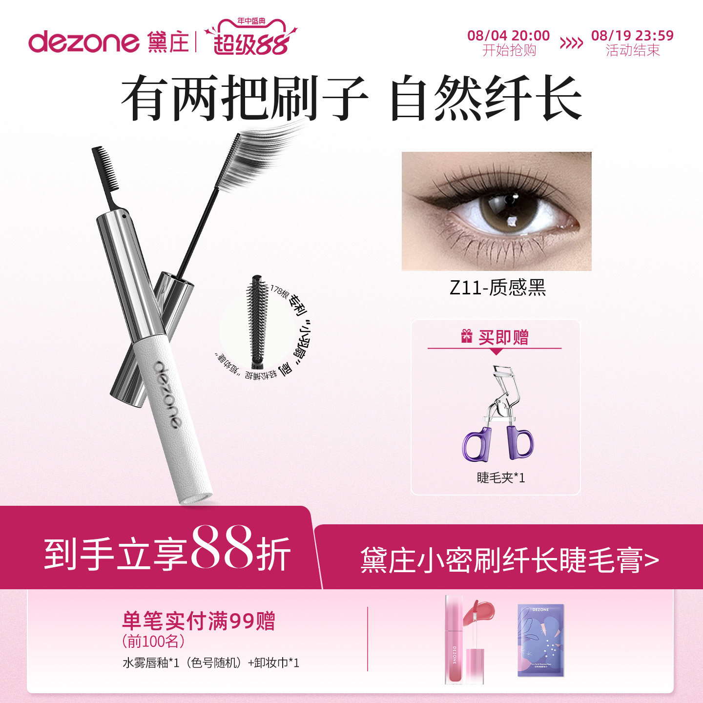 DEZONE黛庄记忆小密刷睫毛膏女防水打底纤长卷翘不晕染小羽扇正品