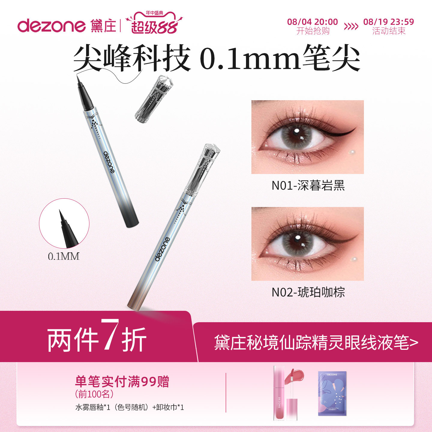 DEZONE黛庄秘境仙踪精灵彩色眼线笔防水不晕染防汗持久极细正品