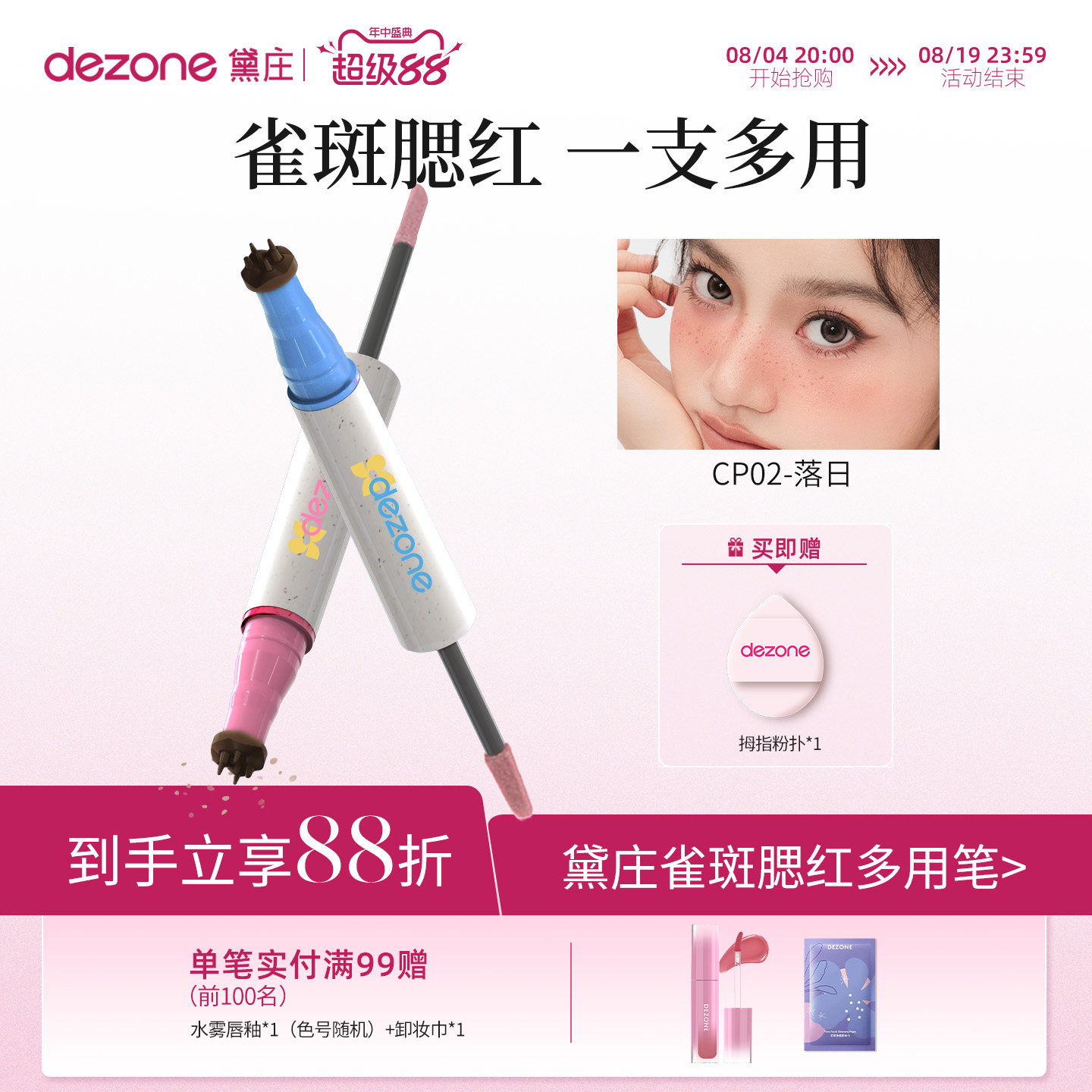 DEZONE/黛庄雀斑腮红笔甜丧亚裔辣妹妆持久自然玩妆