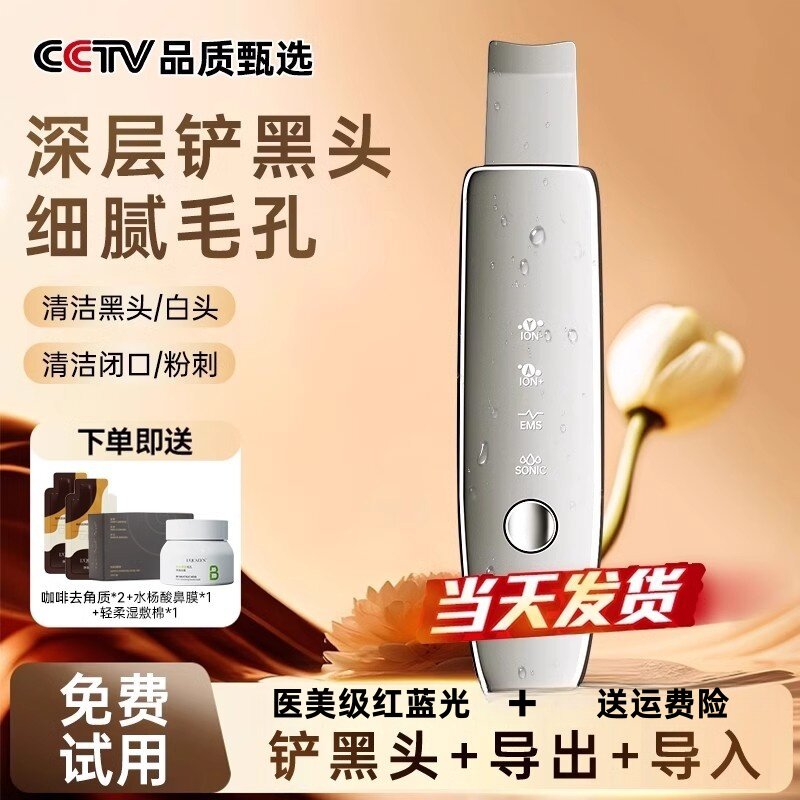 超声波黑头铲美容仪去吸黑头粉刺神器家用铲皮机脸部毛孔清洁仪器