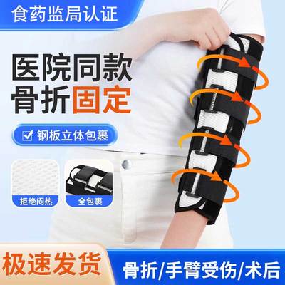 肘关节固定支具手臂伸直固定夹板胳膊外翻矫正器上肢骨折护套