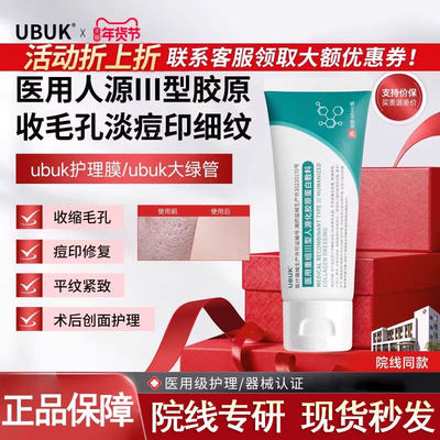 UBK护理膜大绿管淡痘印uk