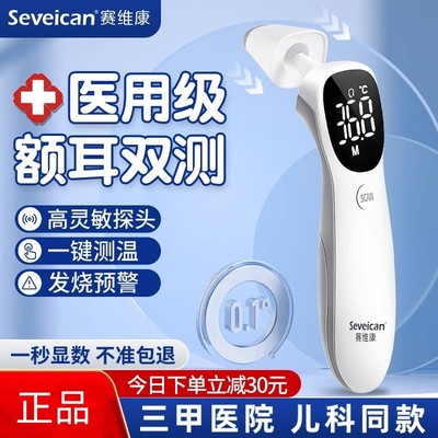 swk赛维康婴儿款电子体温