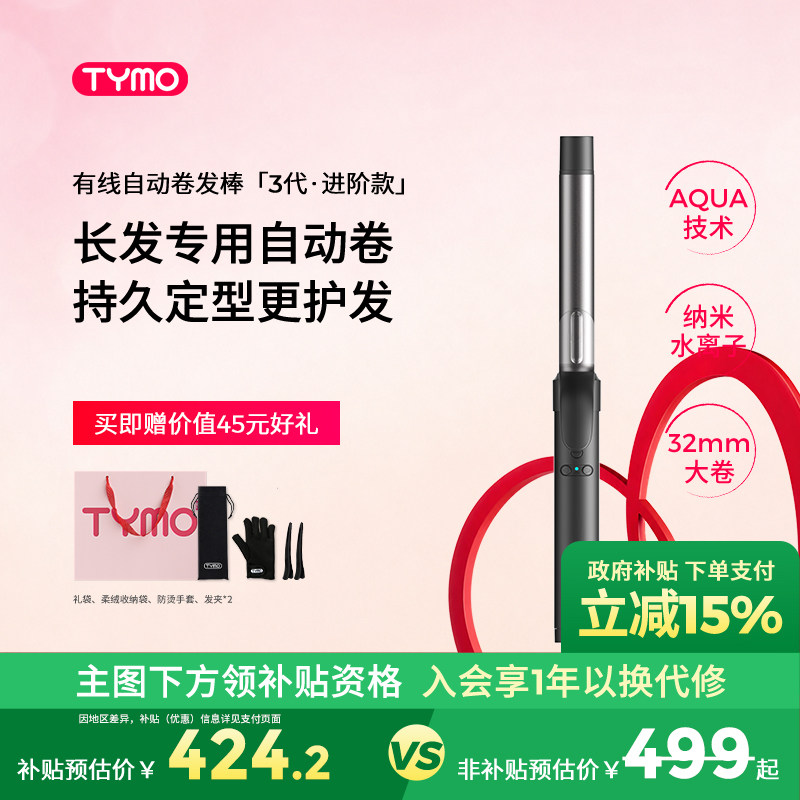 【七夕礼物】TYMO第3代自动卷发棒负离子持久定型护发光泽黑钛金