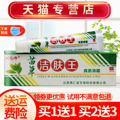 刘药师苗草洁肤王草本抑菌乳膏