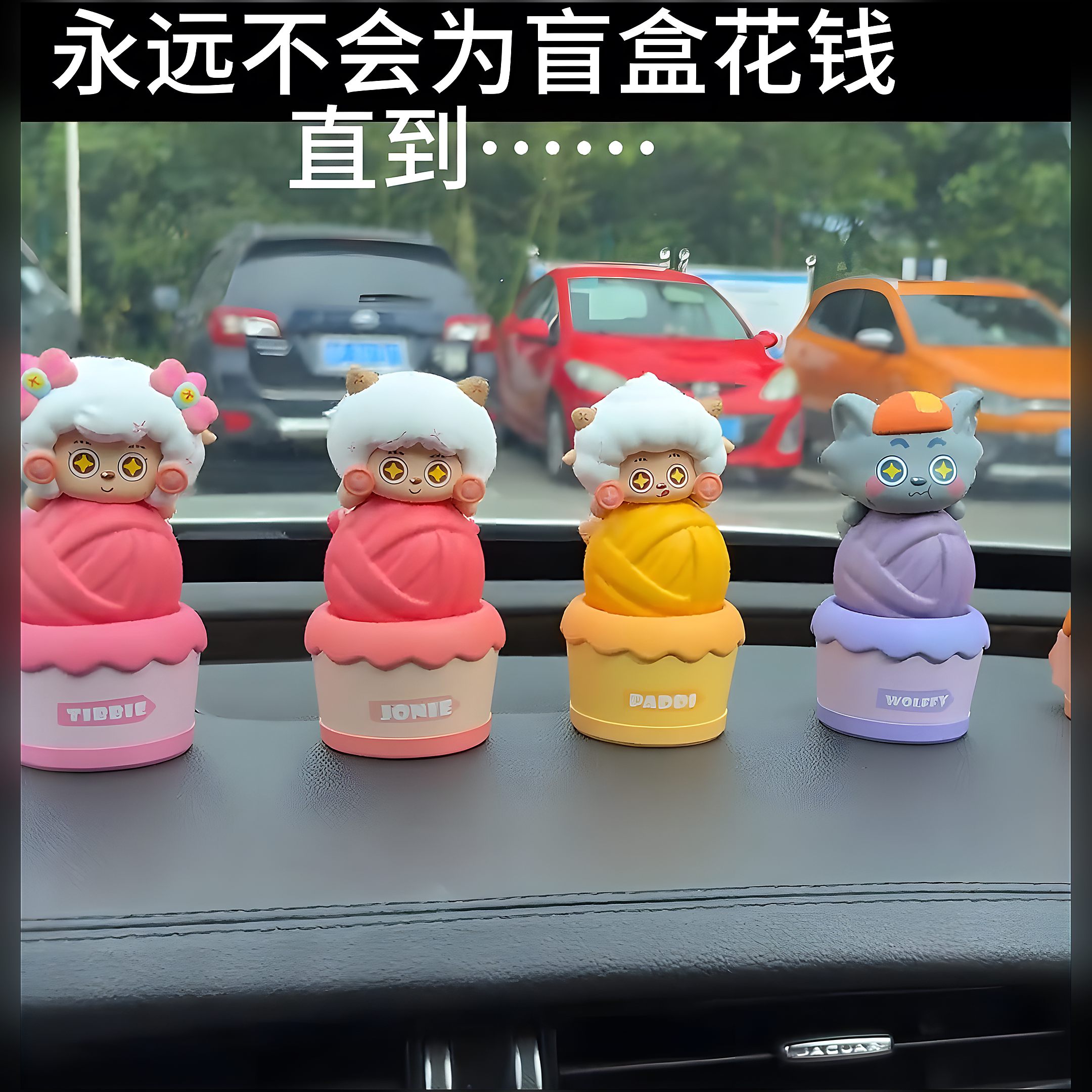喜羊羊与灰太狼盲盒潮玩公仔布拉拉城可爱玩偶车载桌面摆件