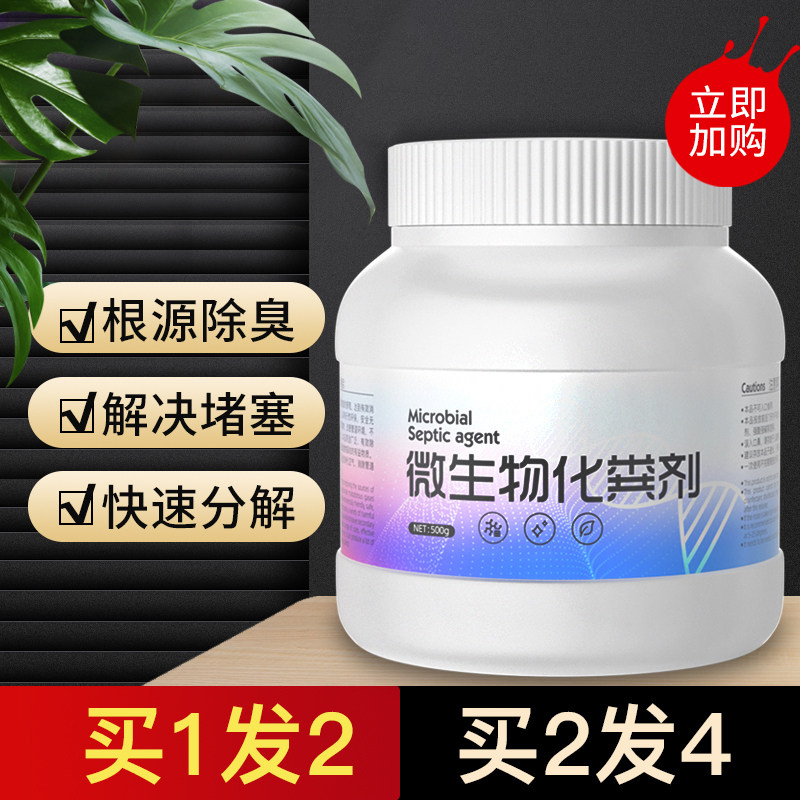 化粪池溶解剂化粪剂分解家用厕所粪便除臭微生物溶解农村大便降解