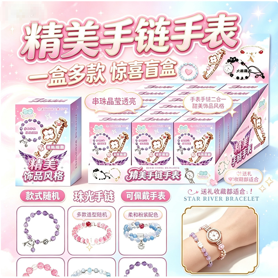 幸运项链闺蜜手链手表女孩简约仙女儿童饰品装饰文具春季新款爆款