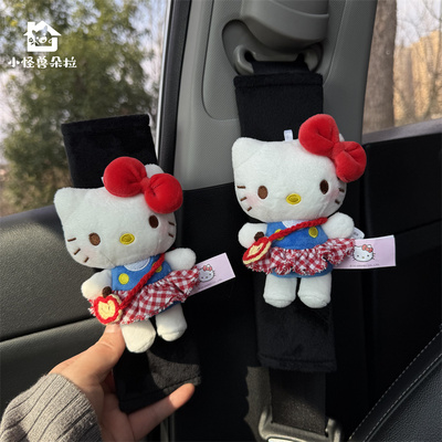 正版春游hellokitty毛绒玩偶汽车安全带护肩套车内饰用品新车礼物