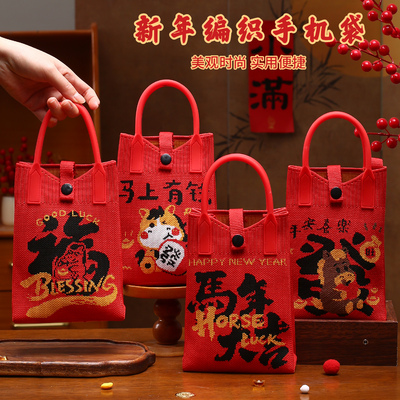 新年礼品袋2026元旦马年春节手提针织手机袋过年送同学闺蜜礼物袋