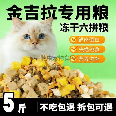 金吉拉专用猫粮10斤幼猫成猫冻干5斤成猫幼猫小猫通用型大包12222