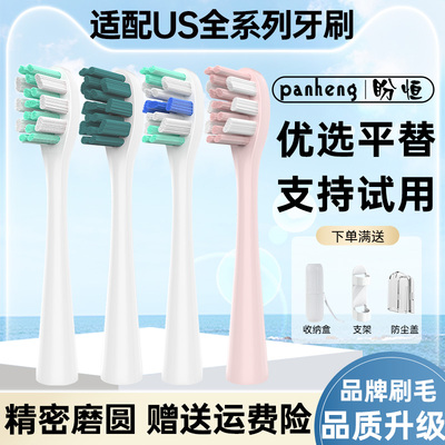 盼恒适配usmile电动牙刷头