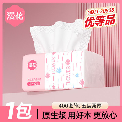 漫花粉白系列400张/大包大容量家用亲肤擦手纸餐厅餐巾纸抽取纸巾