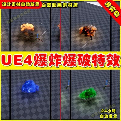 UE4爆炸强力爆破UE5特效 Power Explosions VFX Pack  Color