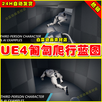 UE4人物角色爬行匍匐前进UE5蓝图 Crawling system (prone)4.27