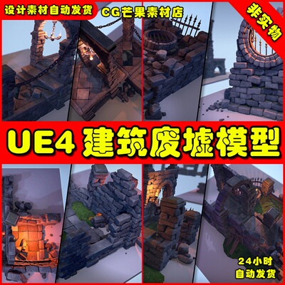 UE4地牢废墟残骸场景UE5墙壁道具模型 Crumbling Ruins