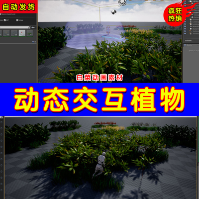 UE4交互作用UE5植物 Dynamic Interactive Foliage Plants 8