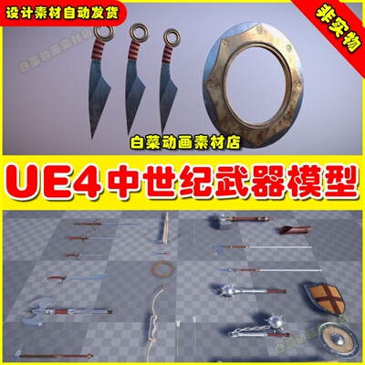 UE4中世纪武器弓箭UE5盾牌模型 Medieval Weapons Collection