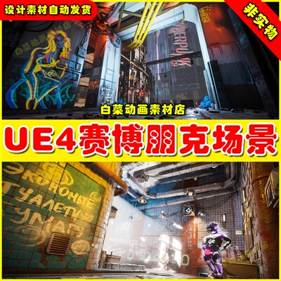 UE4虚幻UE5 Cyberpunk MEGApack Environment Bundle赛博朋克场景